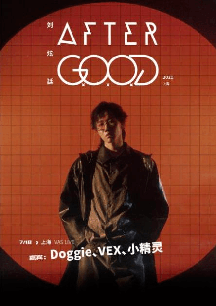注意！刘炫廷「AFTER G.O.O.D」2021巡演本周梦幻开启！_音乐