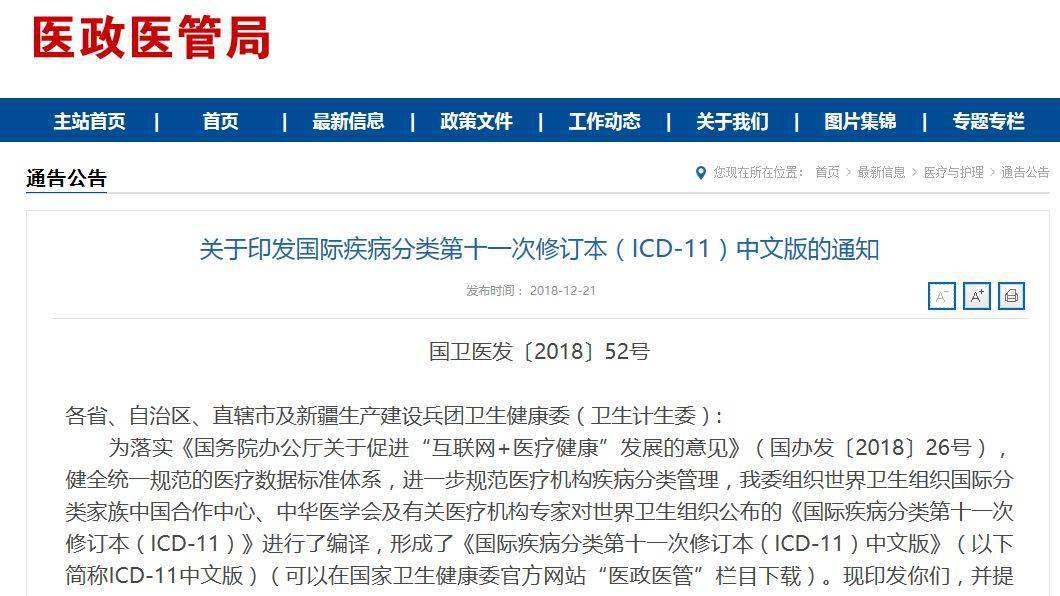 ICD-11与ICD-10有什么区别？_分类