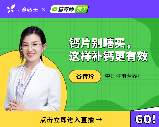 3 个坏习惯,悄悄偷走你的钙直播