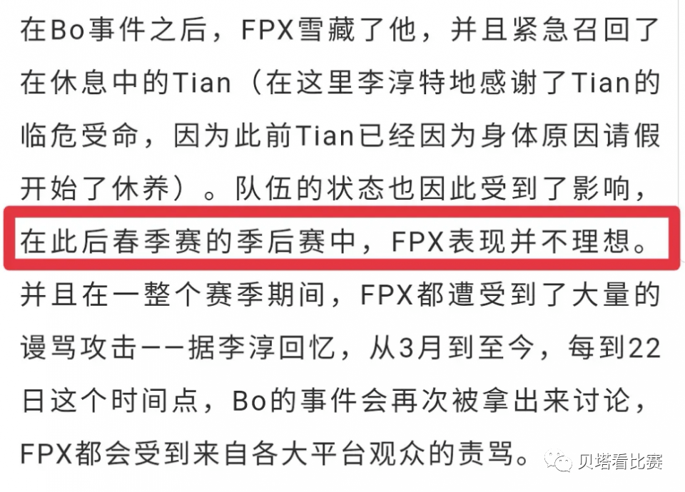 FPX老板再次发声：就算被骂，也不会放弃Bo！他自己也非常后悔_李淳