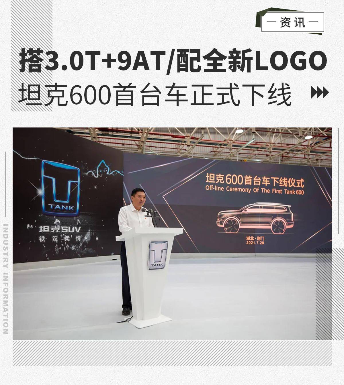 搭3.0T+9AT/配全新LOGO 坦克600首台车正式下线_搜狐汽车_搜狐网