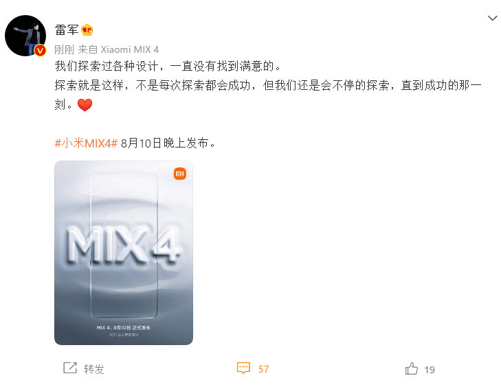 小米将于8月10日发布小米MIX4_消息