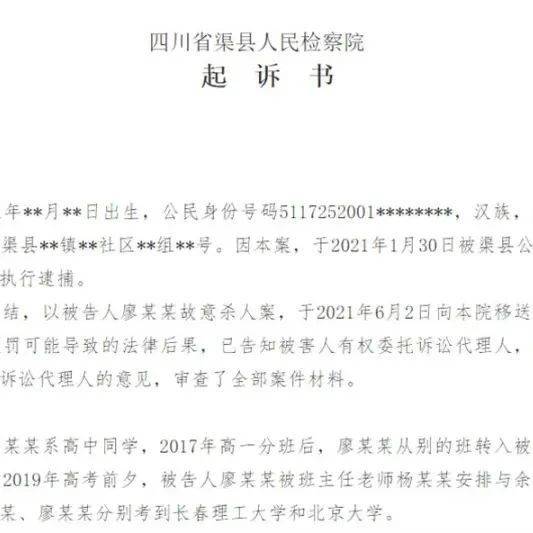 自毁前程！北大女生网上雇凶谋害前男友，涉嫌故意杀人被起诉！廖某某