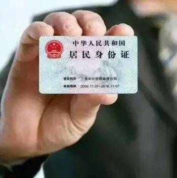 转扩！手持身份证拍过照片的注意了！_注册