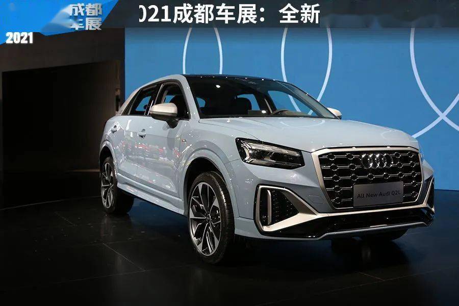 售价22.88-25.16万元，可选RS燃速套件，全新奥迪Q2L成都车展上市_搜狐汽车_搜狐网