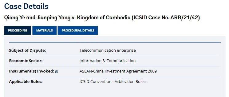最新案例 | 中国投资者对柬埔寨提起投资仲裁_争端