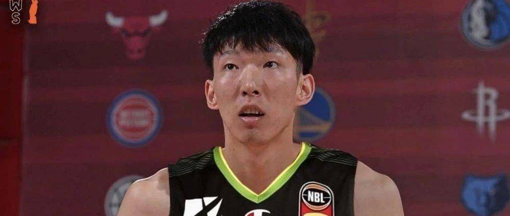 硬气！周琦降薪一半去澳大利亚打球 联赛
