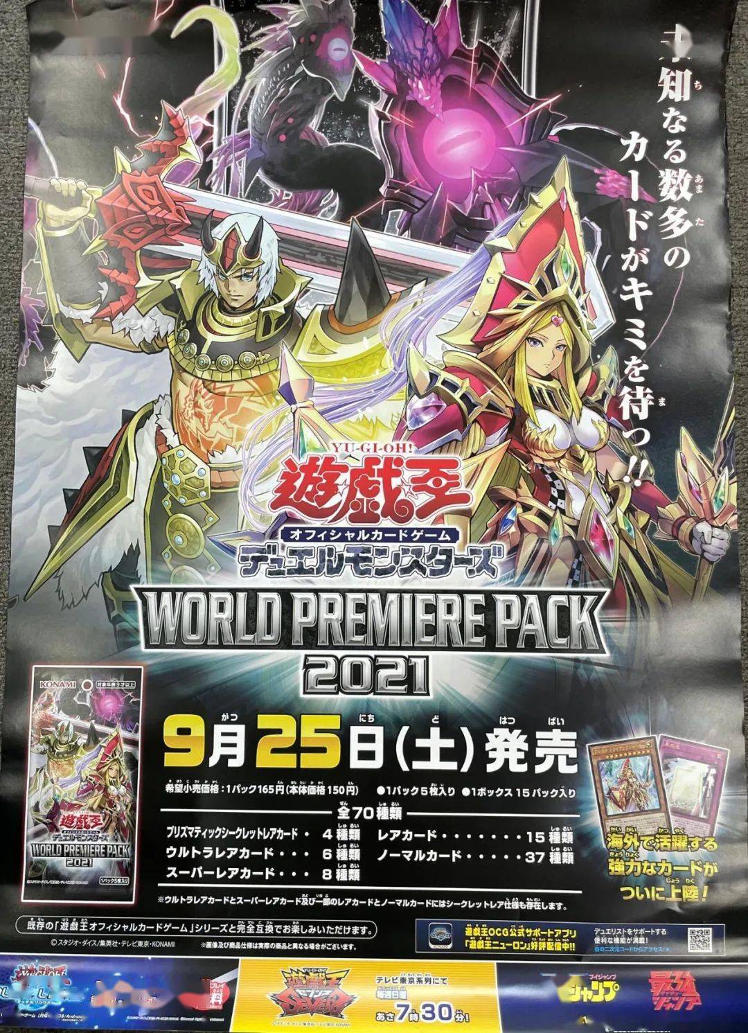 游戏王 OCG WPP2 9月25日上市！_卡牌