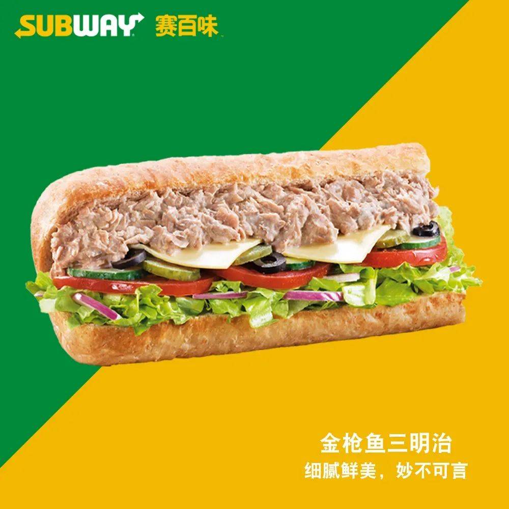 19.9元赛百味，好吃不长肉！适应快节奏生活，一个人也能好好吃饭！_三明治