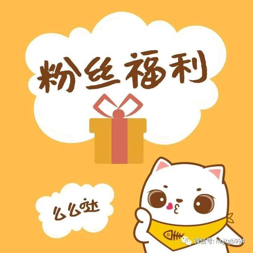 【福利】FM99.4忠粉福利！！_活动