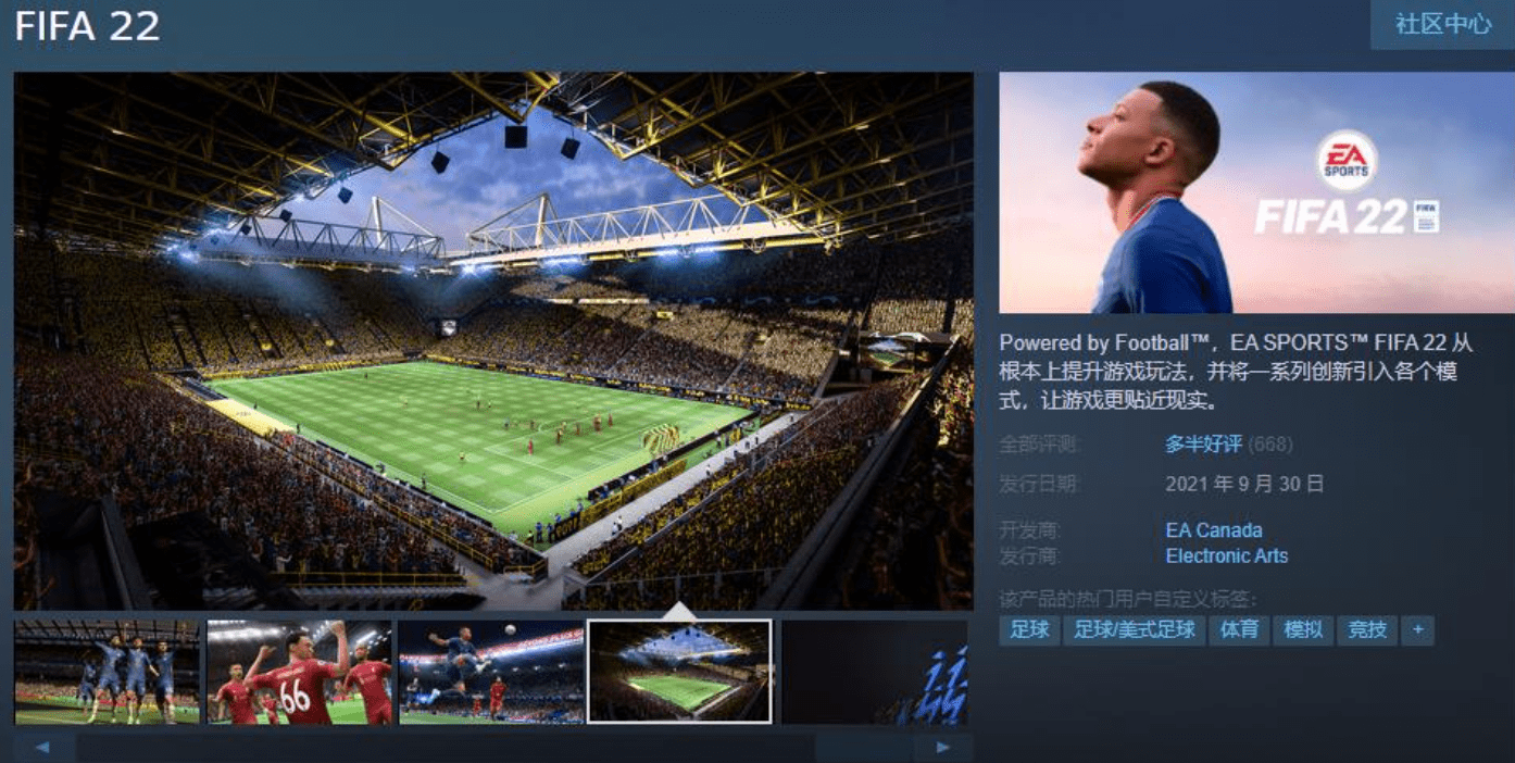 《FIFA 22》Steam 正式解锁：综合评价为“多半好评”_玩家