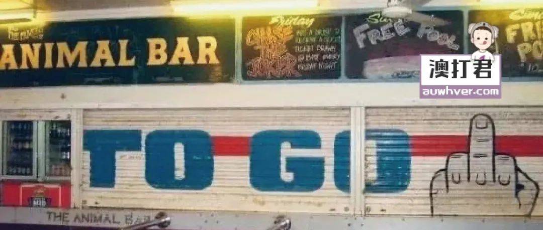 恶贯满盈的Animal Bar, 到底有完没完？！2.0_in