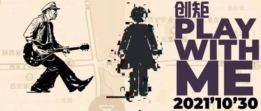 一场集结70,80,90后乐手分别同台的演出！「play with me!」妈妈我又摇滚了！_音乐