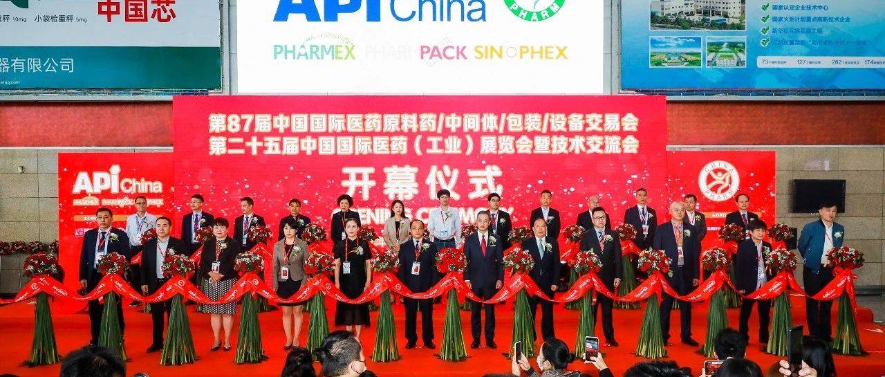 【祝贺兄弟展开幕】立足内循环，共建制药新格局！API China&CHINA-PHARM盛大开幕!_中国