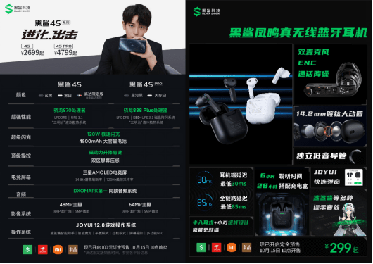 黑鲨4S系列正式发布，全系标配实体肩键+144Hz+120W 2699元起_玩家