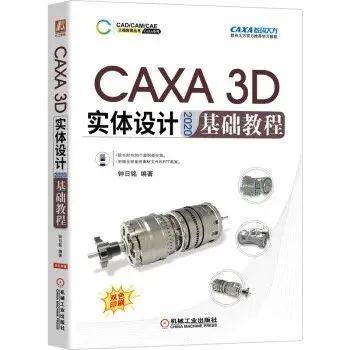 您身边的CAXA 3D实体设计资深导师_操作