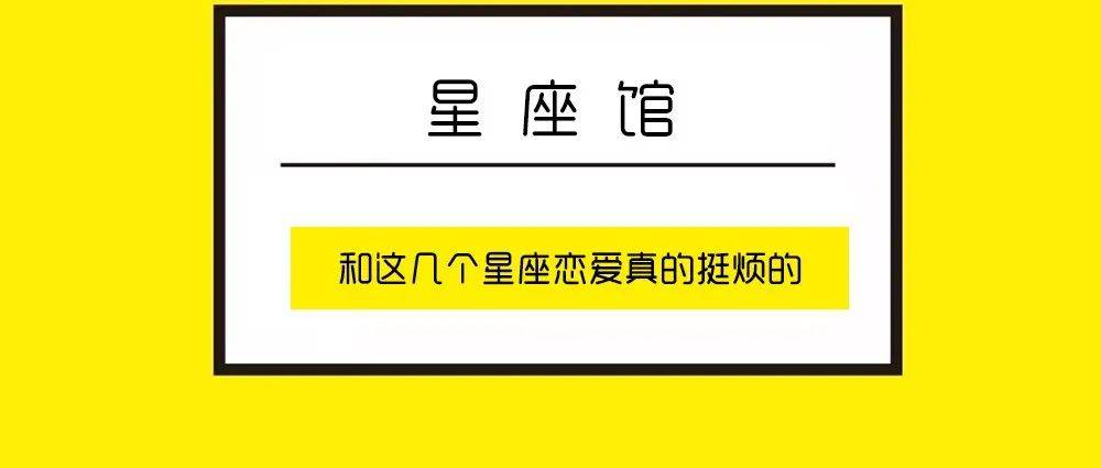和这几个星座恋爱真的挺烦的双子座