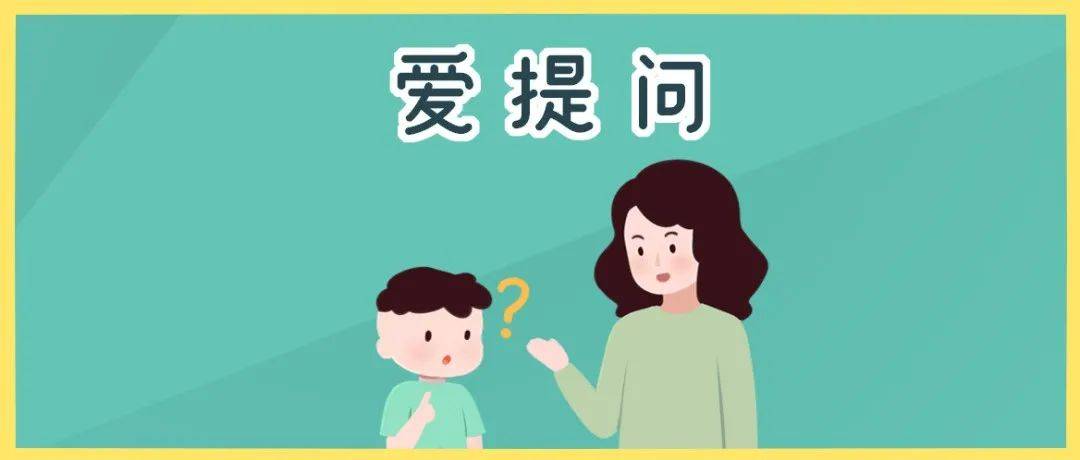 孩子们提的这些问题,你90答不上来!不服来战~提问
