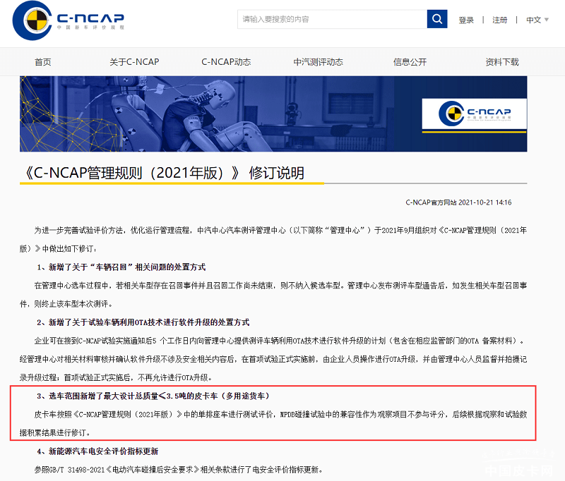 与乘用车同等对待 C-NCAP测试新增皮卡车_搜狐汽车_搜狐网