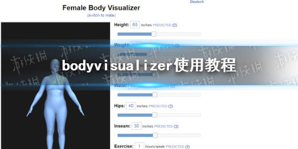bodyvisualizer怎么用 bodyvisualizer使用教程_应用