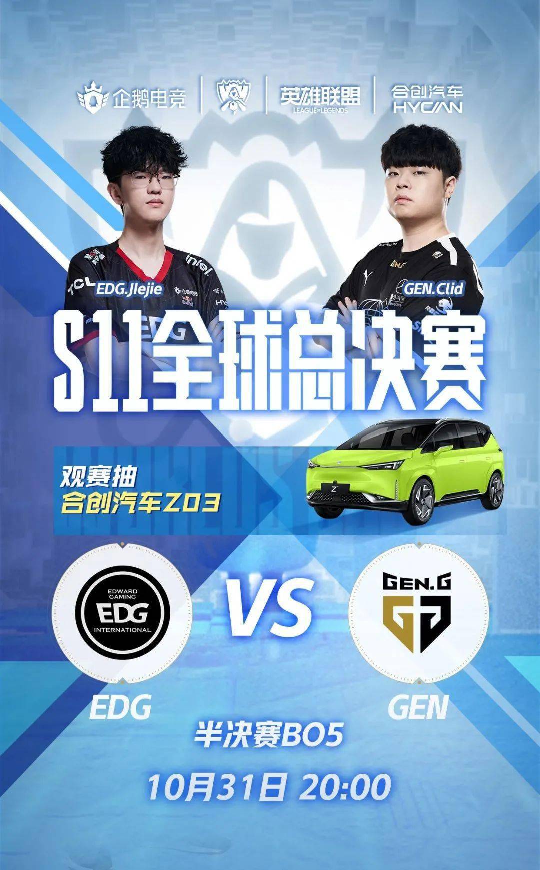 EDG大战GEN！不破不立就在今日丨S11半决赛_解说