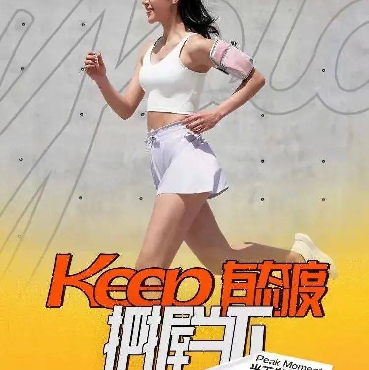 CHINAFIT 日报 |Keep双11全渠道半小时突破1000万；小米运动健康App开启内测，拟年底上线_安德玛