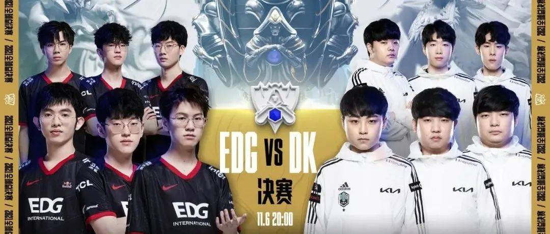 S11总决赛EDG决战DK，开战在即！_Kris