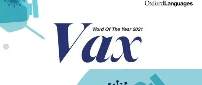 谭词｜2021年度词汇：牛津选了啥？_vax