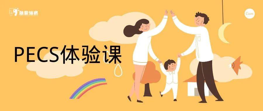 PECS有多神奇？能让孩子主动发起沟通，听听家长怎么说_雅恩