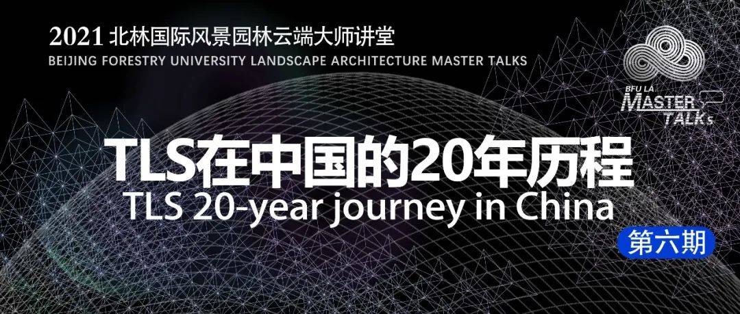 精彩回放丨创始人Tom Leader分享TLS在中国的经典案例丨2021 BFU LA MASTER TALKS 第六期_进行