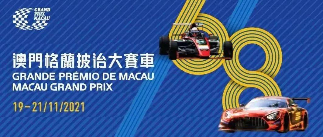 2021赛季最终章 CTCC战将闪耀东望洋！_澳门