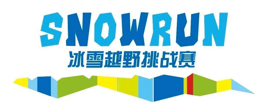 稳了！疫情常态化管理下翠云山Snowrun参赛指南权威发布，保你顺利参赛！_崇礼_检测_核酸
