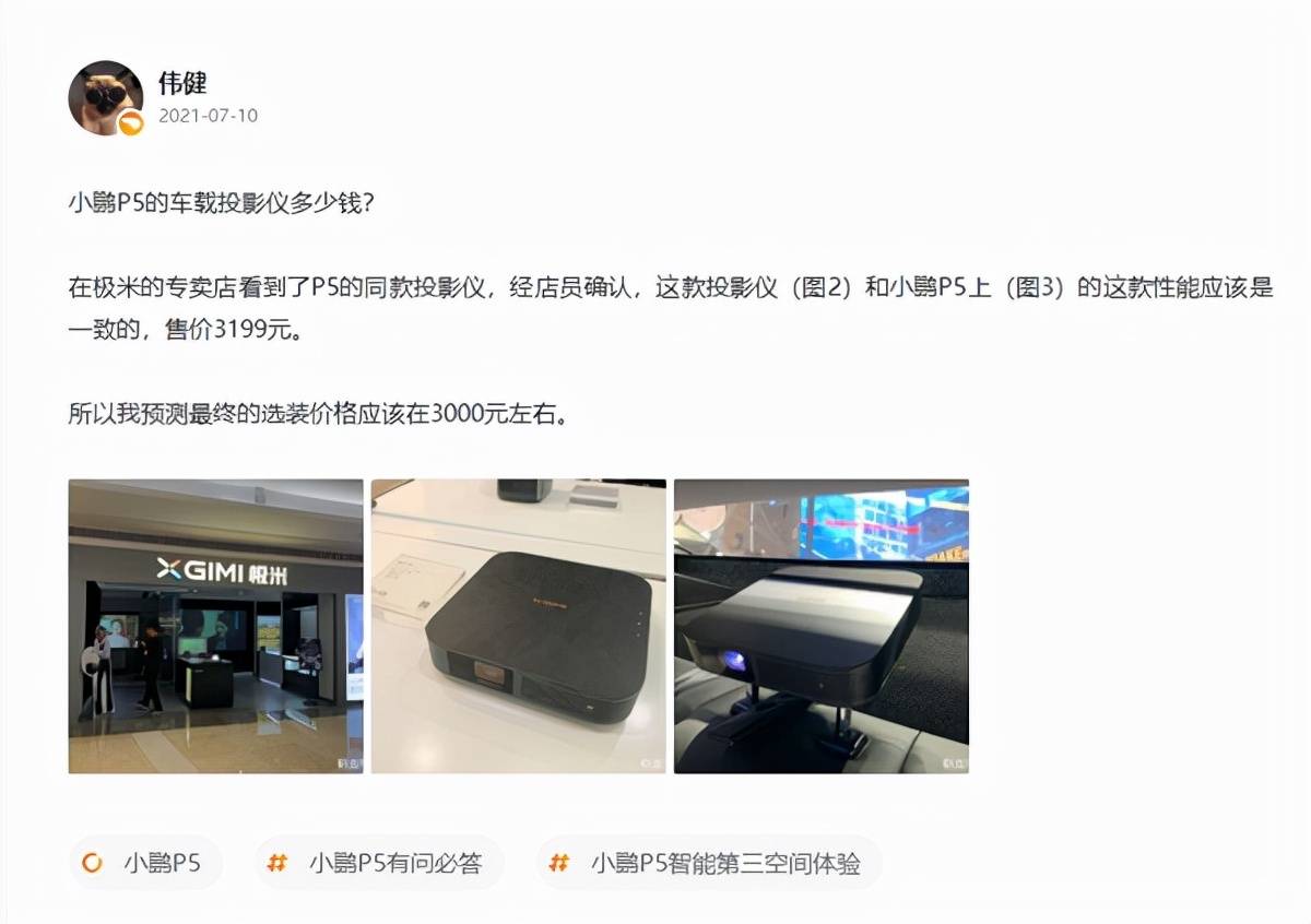 小鹏P5的车载影院投影,竟是双十一卖了8万台的NEW Z6X?_搜狐汽车_搜狐网