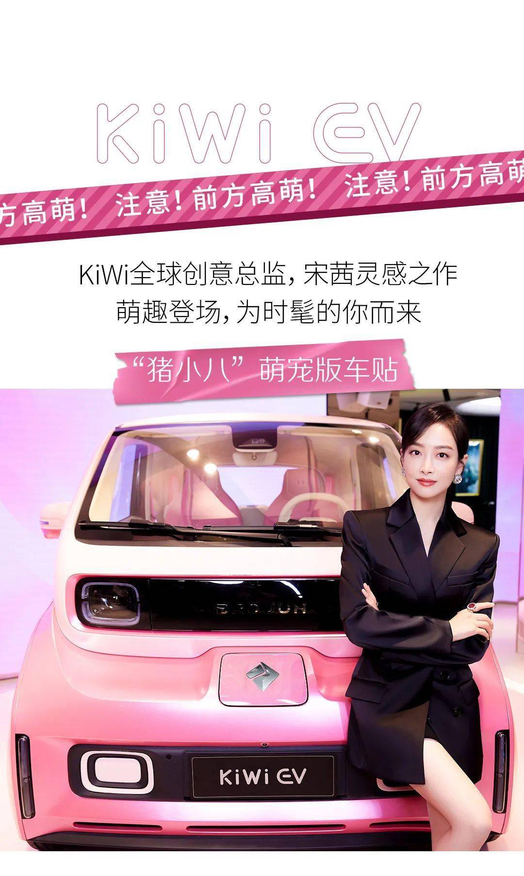 KiWi EV | “猪小八”萌宠版车贴萌趣上线_搜狐汽车_搜狐网