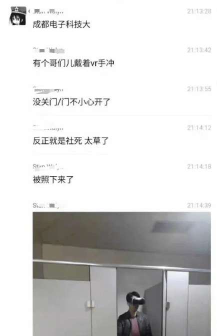 在厕所vr看片不关门,就会被做成表情包疯传电子科大网友导管