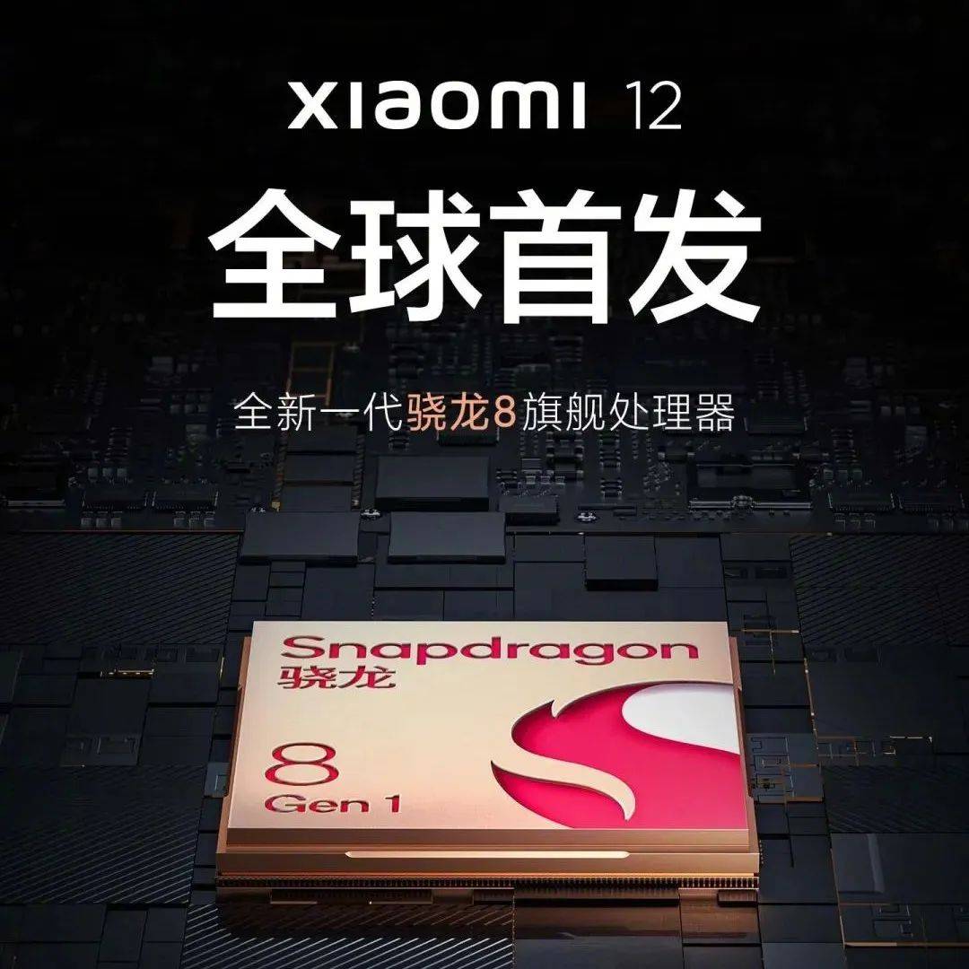 小米12首发骁龙8 Gen1被截胡？雷军霸气回应亮了_承诺_新平_高通