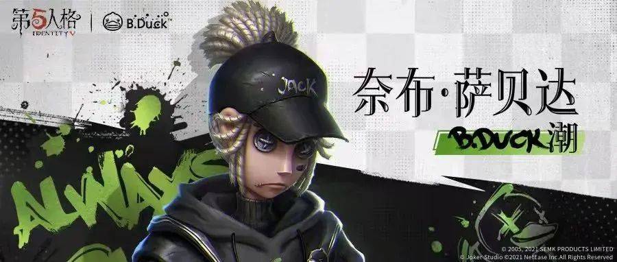 【第五人格xb Duck】佣兵奇珍时装 B Duck潮 展示界面效果公开！ 精华 赛季 视频