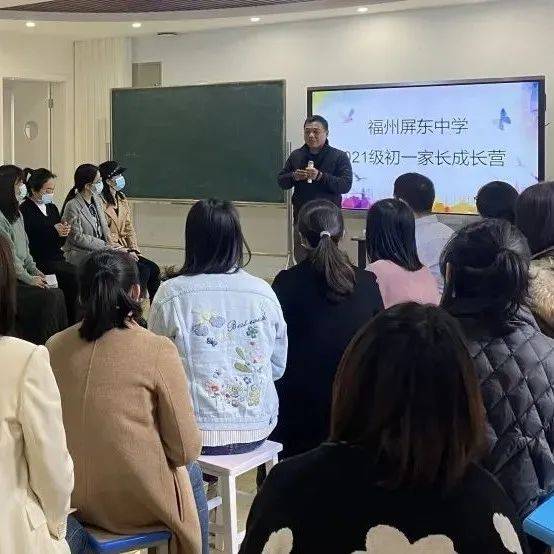 陪伴孩子走过“叛逆”——福州屏东中学举办2021级初一家长成长营活动胡诗宏屏东家长