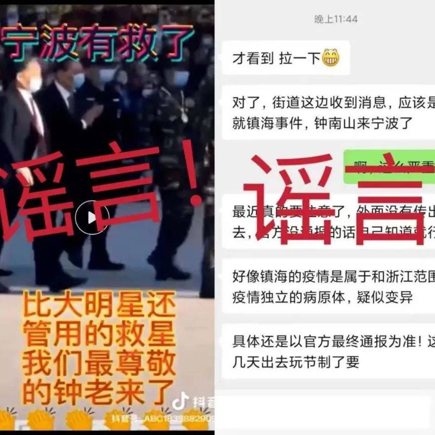 当心这些疫情谣言,别被骗 消息 信息 微信