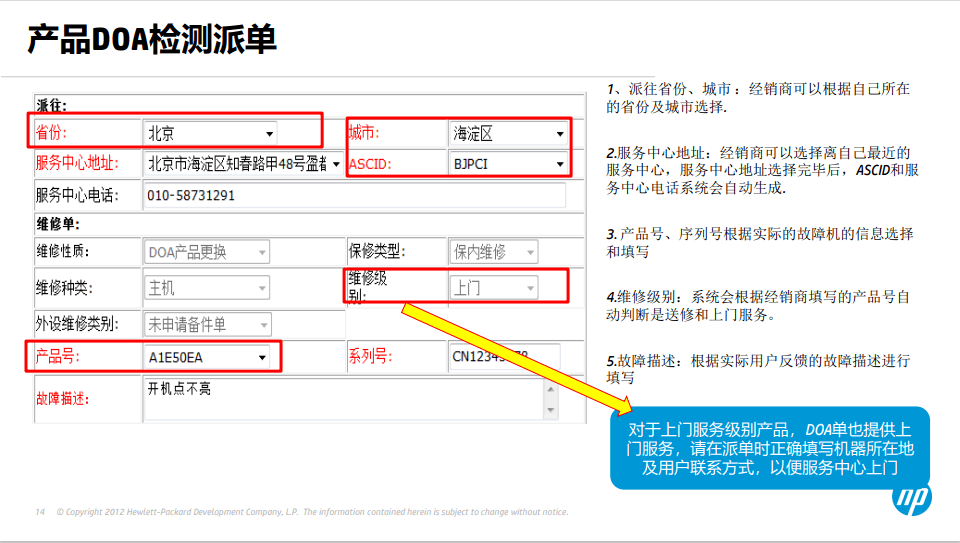 【必读】惠普产品 DOA 政策流程_系统_检测_代理商
