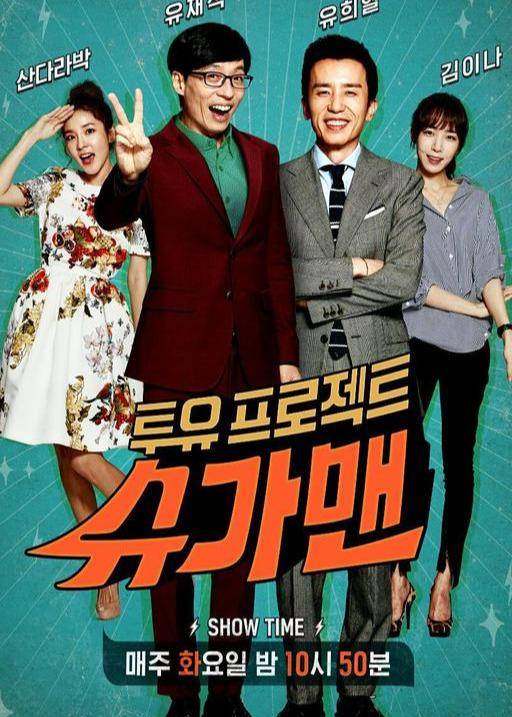 综艺《SugarMan3》阵容确定：刘在石、柳熙烈、Heize、金伊娜_歌曲_观众_张多慧