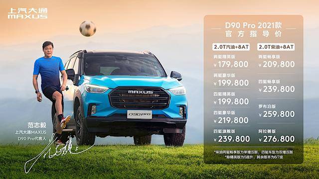 上汽大通MAXUS D90 Pro 2021款正式上市，售价区间17.98万元-27.68万元 | 新车_搜狐汽车_搜狐网