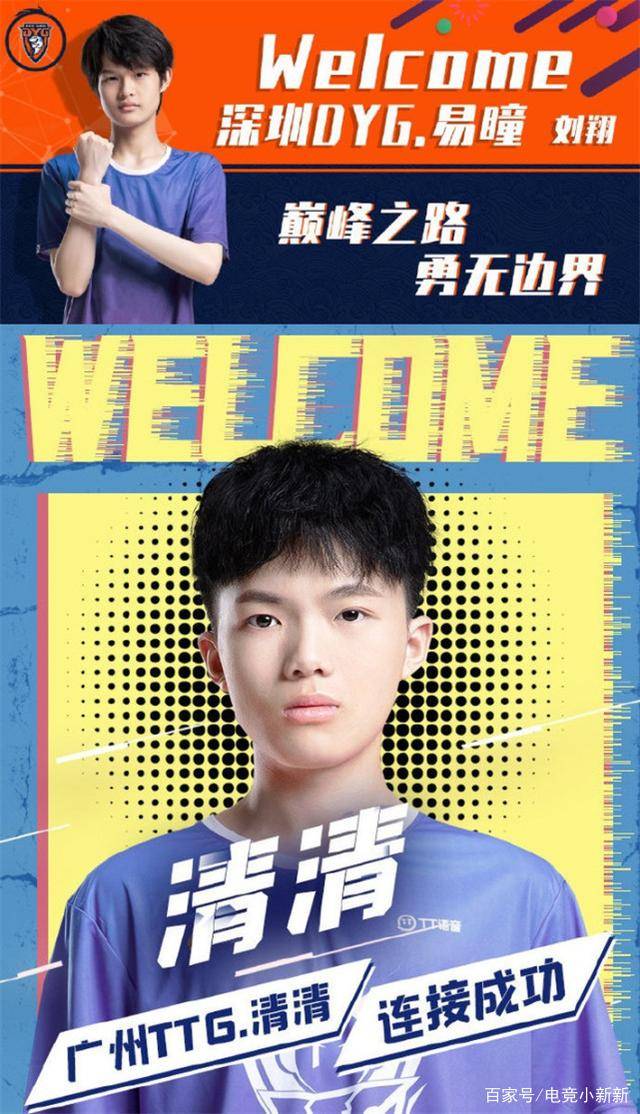 KPL转会期官宣消息：DYG清清和TTG易瞳互换，VG变成“小QG”！_QGhappy_选手_深圳