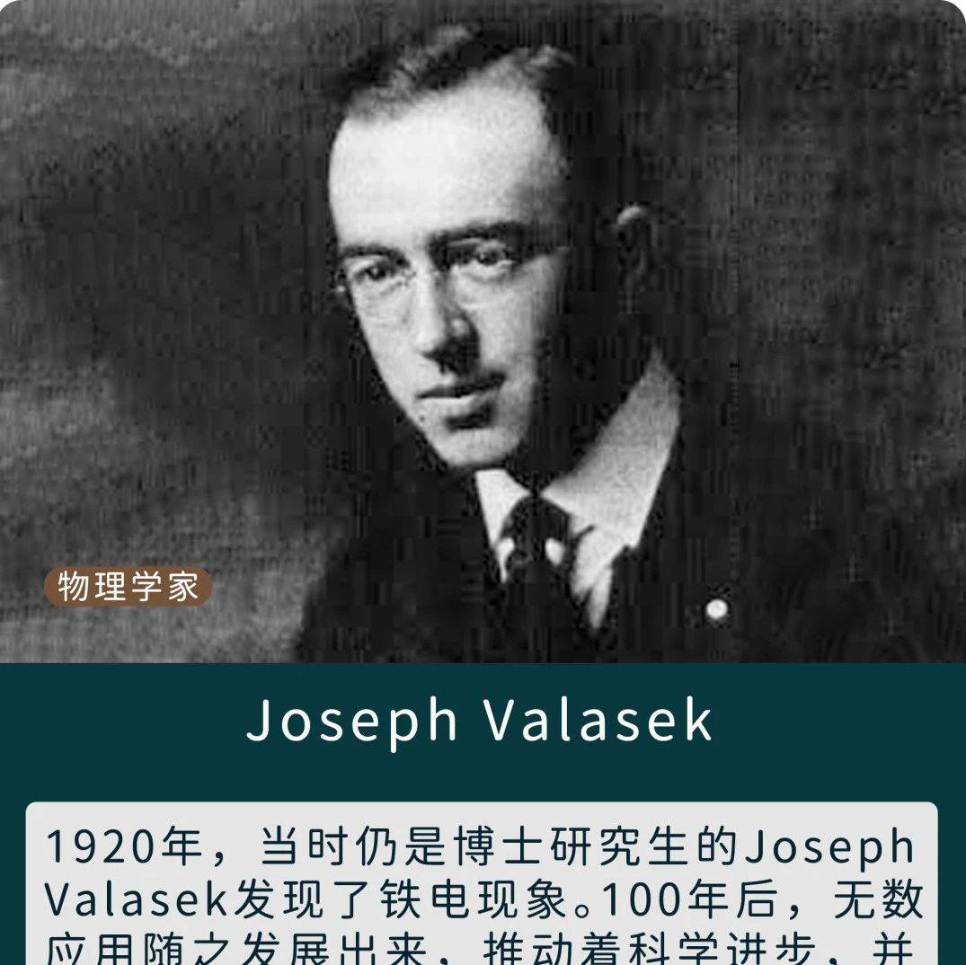 一位博士生的意外发现，如今造福了全人类_Valasek_材料_铁电