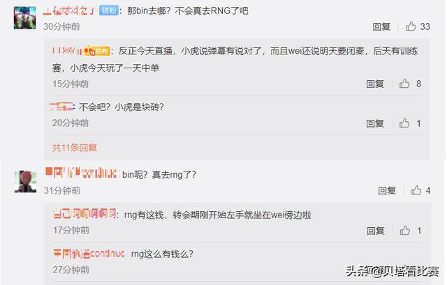 Bin被曝要去RNG？知情人爆料：BLG新上单确定是Breathe，不是Bin_消息_阵容_去向