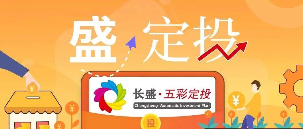(福利)【盛·定投】基金定投里的规则,你知多少?理财定期定额投资方式