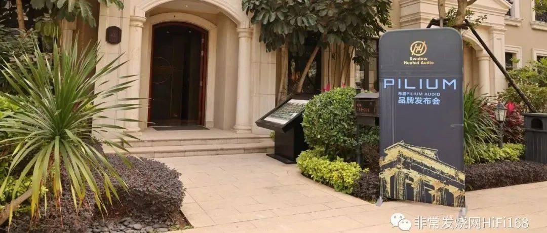 『活动回顾』华晖音响希腊PILIUM AUDIO品牌发布会_Kharma_大部分_产品