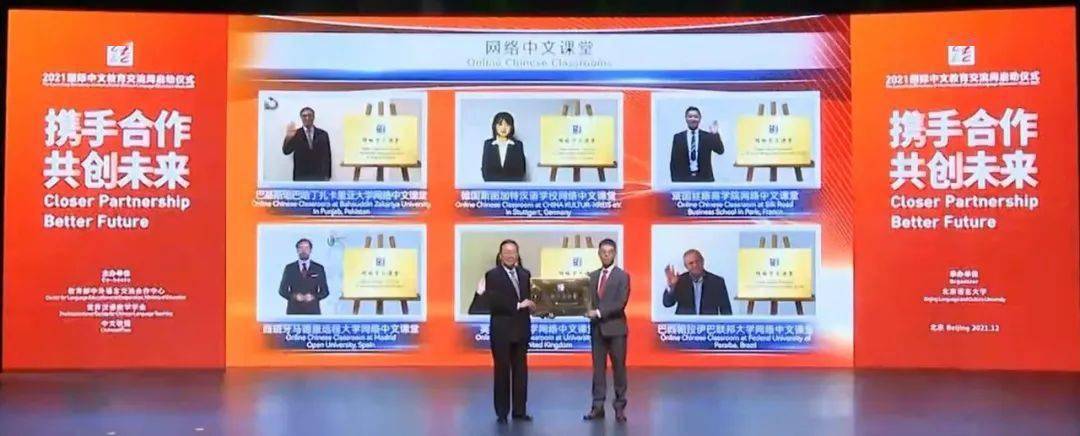 携手合作,共创未来!大外积极参与2021国际中文教育交流周 我校 研讨会 语言