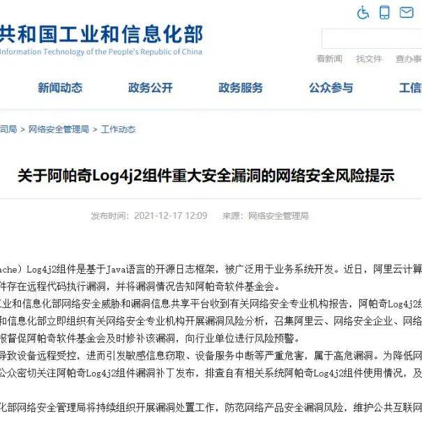 阿里云 被暂停工信部网络安全威胁信息共享平台合作单位阿帕奇漏洞log