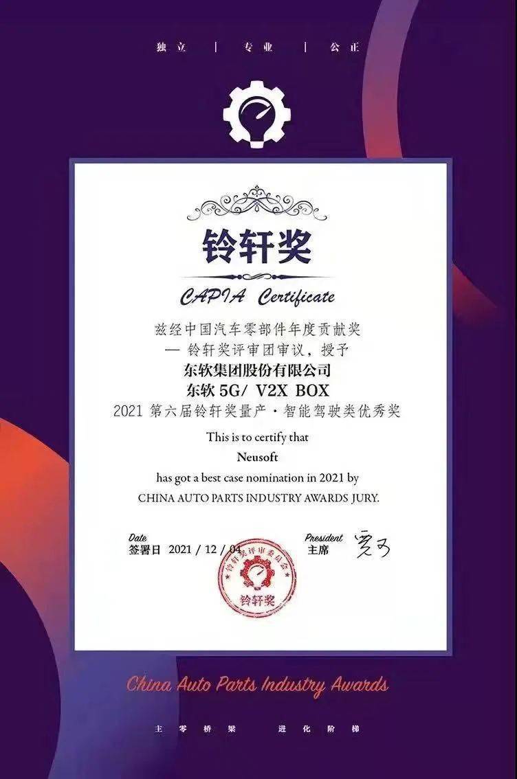 紫竹高新区企业| 东软5G/V2X BOX喜获铃轩奖_搜狐汽车_搜狐网